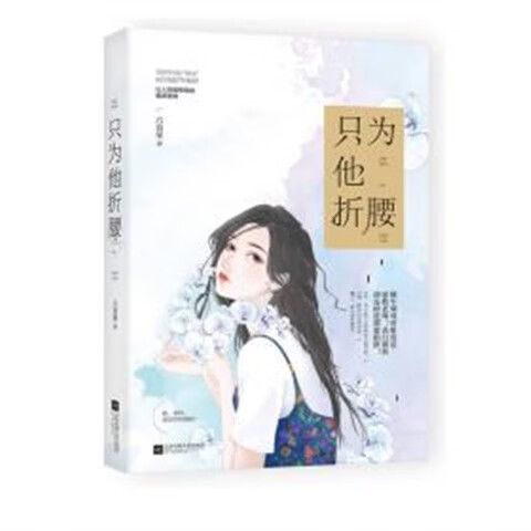 只为他折腰书包网TXT下载截图