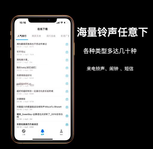 免费下载来电铃声图标
