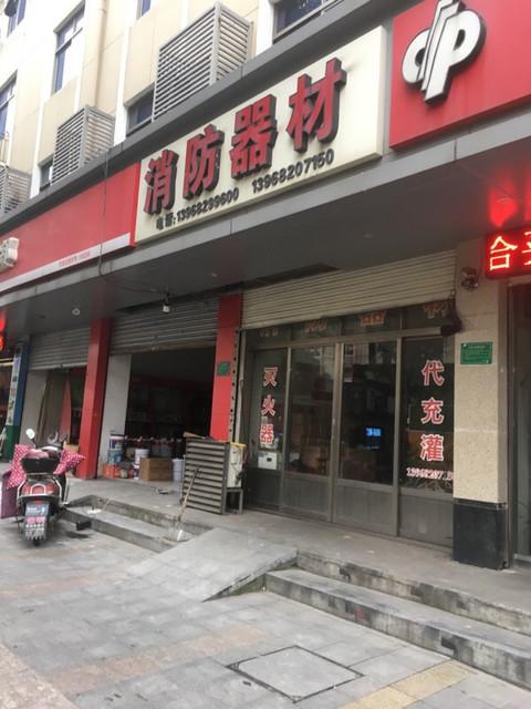离我最近的消防器材店截图