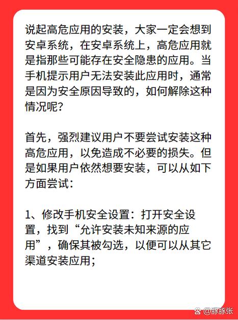 该应用高危应用无法继续安装图标
