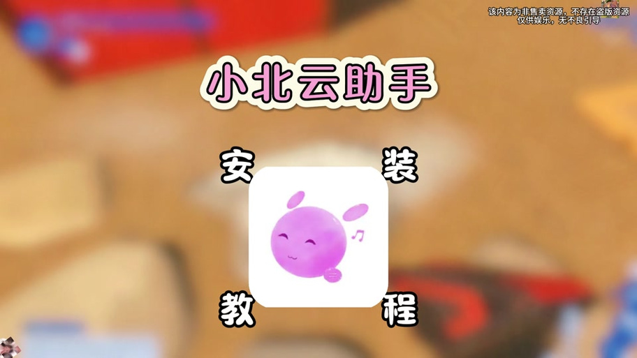 小北辅助图标