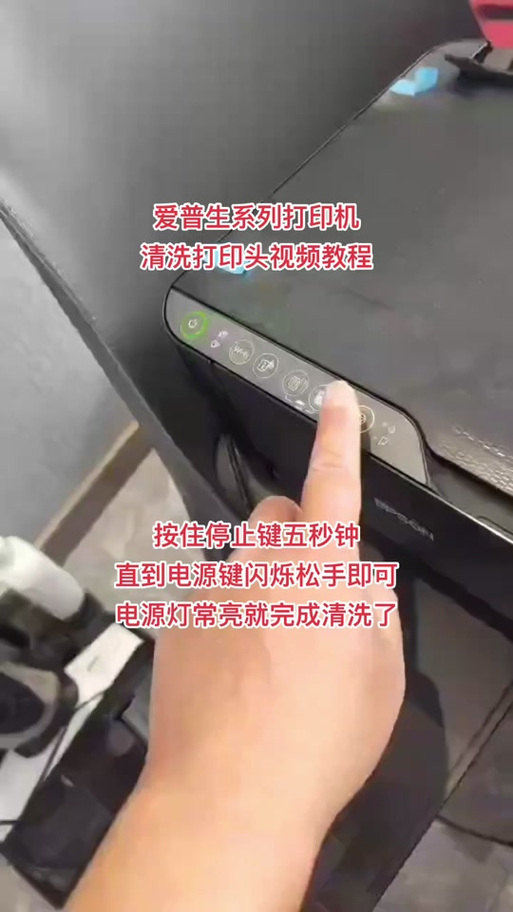 爱普生深度清洗要多久图标