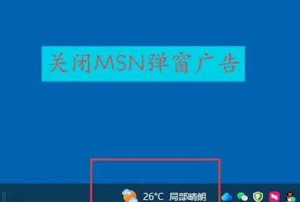 任务栏弹出广告图标