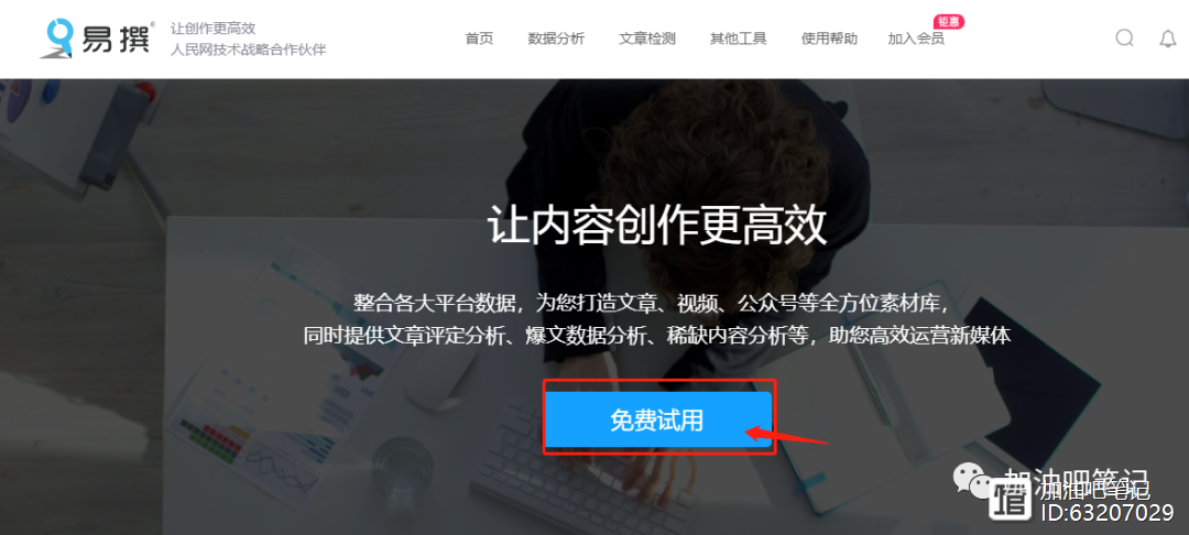 易撰原创度截图