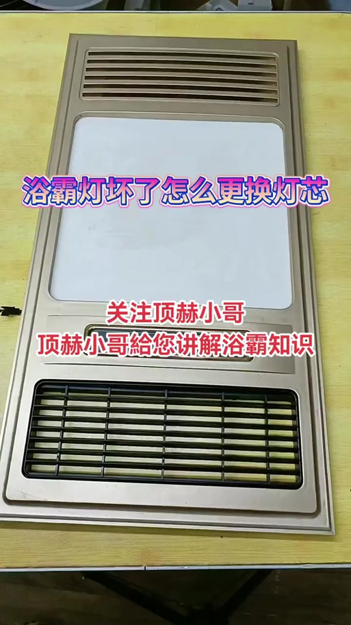 浴霸灯可以换成照明灯吗图标