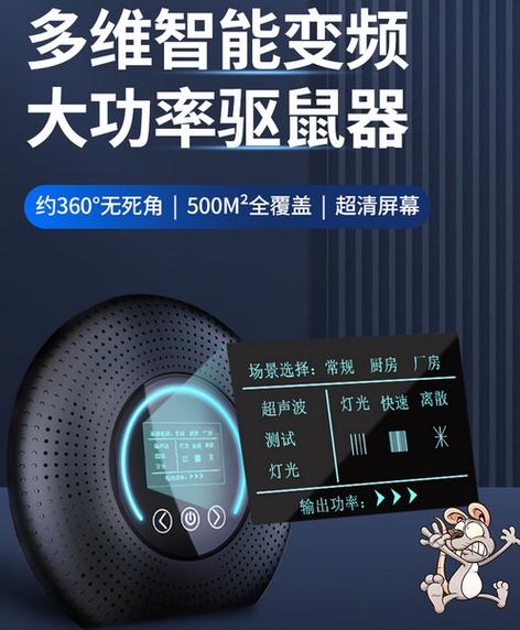 超声波驱鼠软件图标