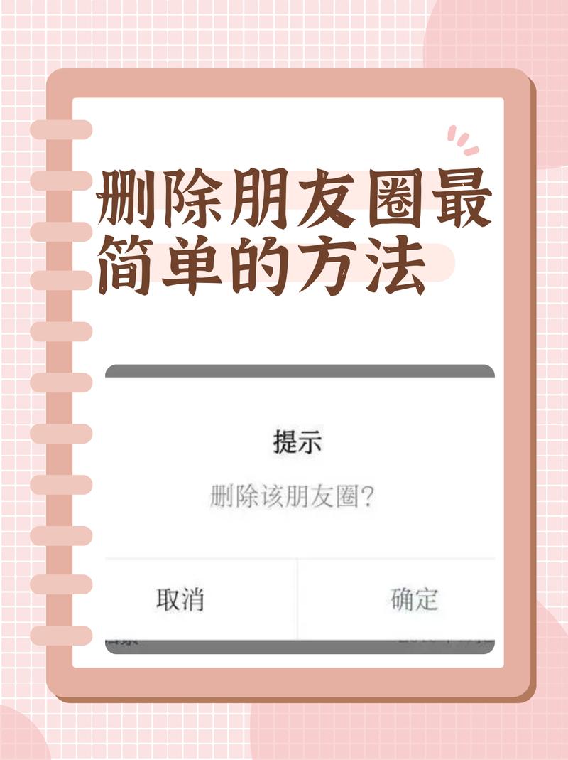 朋友圈朋友发的内容怎么删除图标
