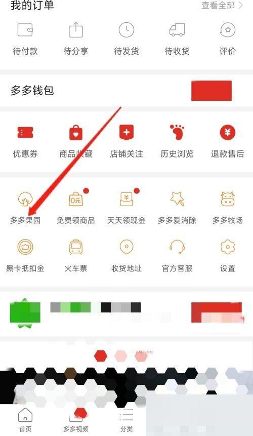 拼多多果园兑换100减多少图标