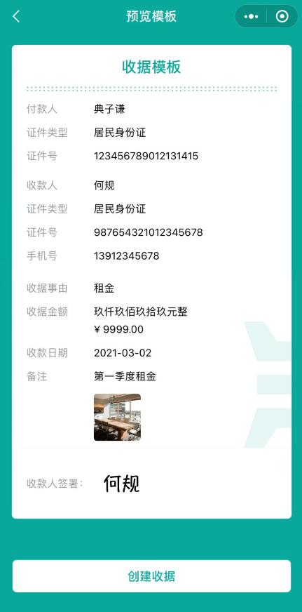 腾讯电子签收费标准截图