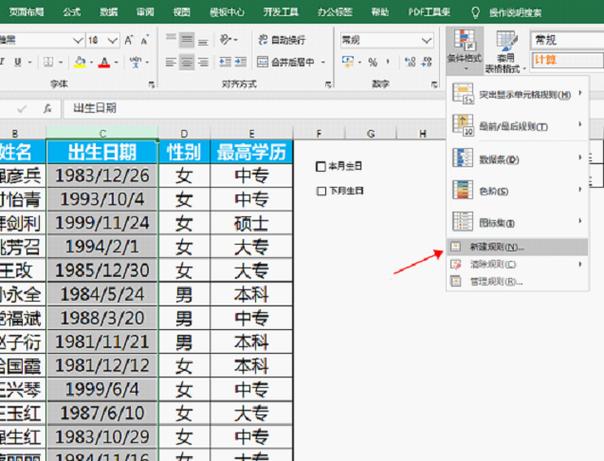 excel怎么做生日提醒图标