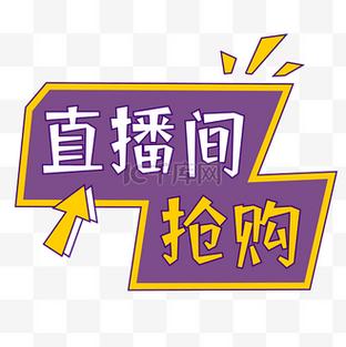 怎么在直播间快速抢东西图标