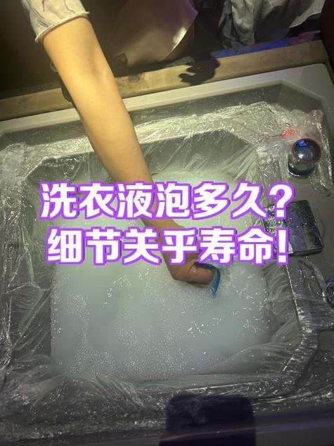 衣服洗衣液泡多久合适图标
