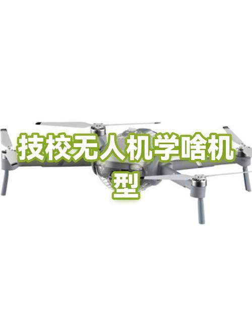 学无人机有什么用图标