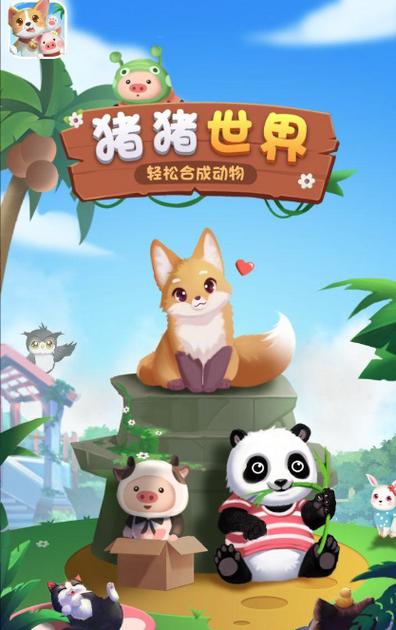 猪猪世界红包版赚钱版图标