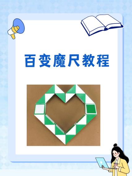 魔尺12段变球一步一步图标