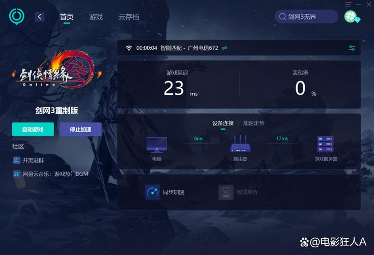 网络正常剑三无法连接服务器