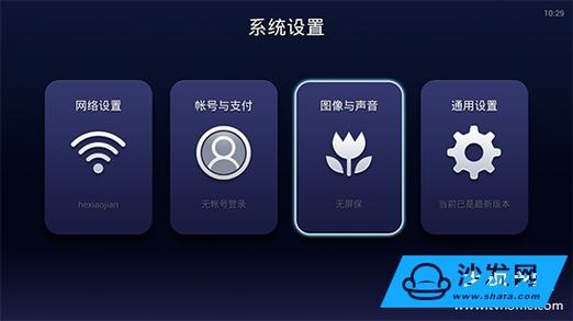 天猫魔盒自动休眠截图