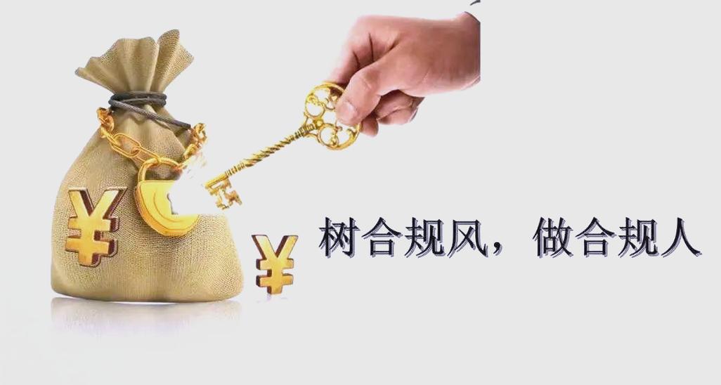 对银行内控合规的建议截图