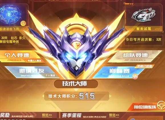 qq飞车技术大师难上吗图标