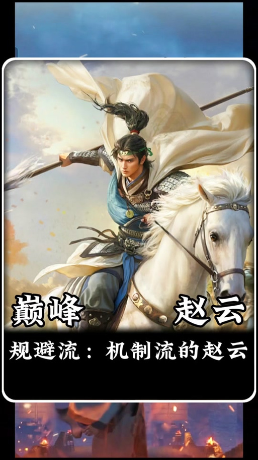 三国谋定天下赵云图标
