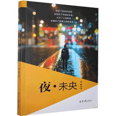未央夜轩小说图标
