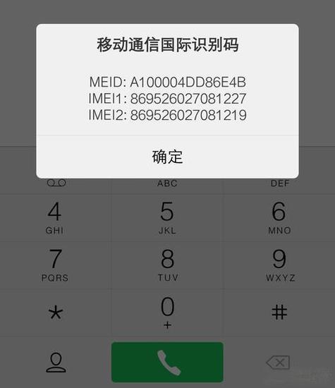 手机设备码在哪看图标