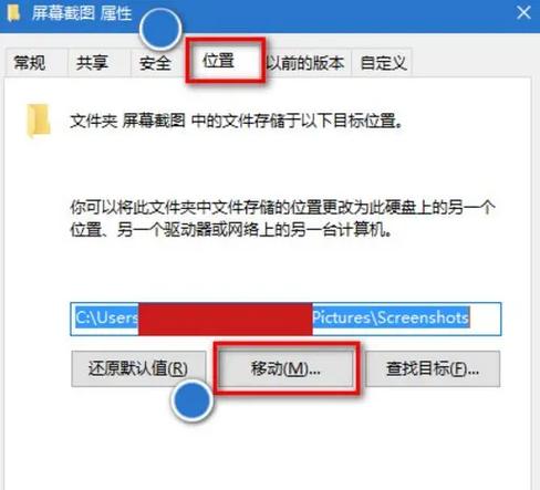 win截图保存路径图标