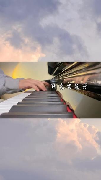 《所念皆星河》钢琴曲图标