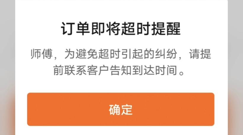 外卖超时10分钟图标