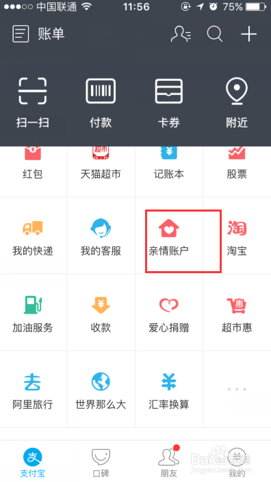支付宝小孩亲密号怎么用钱图标