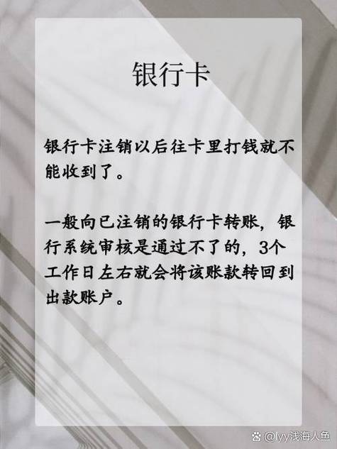 公司注销后银行账户还能用吗图标