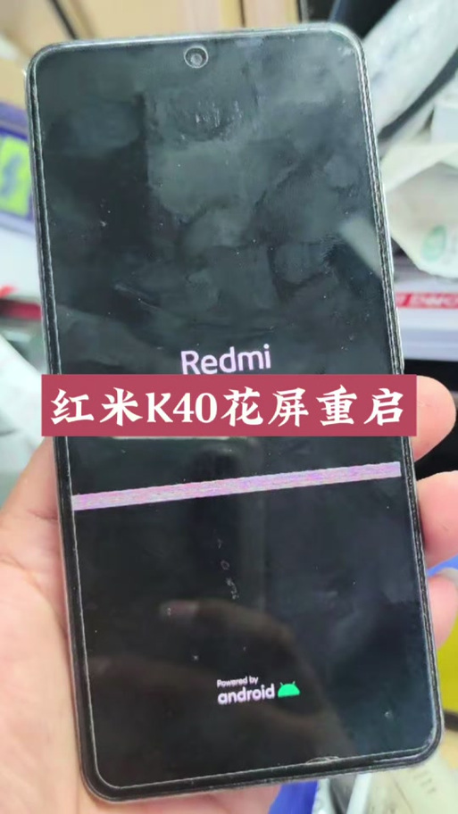 红米手机雪花屏截图