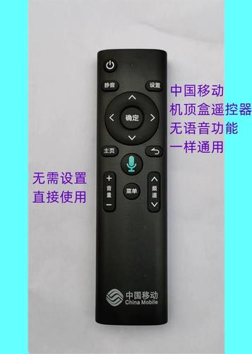 魔百和语音遥控器不能语音图标
