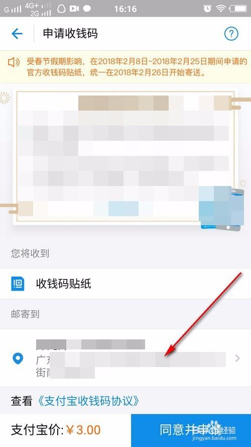 支付宝怎样更改收货地址图标