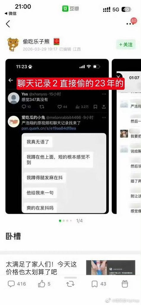 假聊天记录怎么做截图