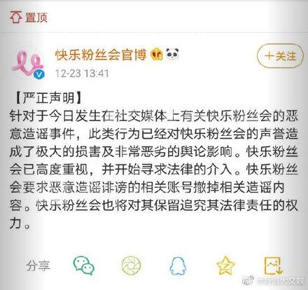 快乐粉丝会app是真的吗图标