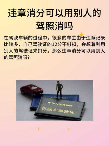 闯红灯扣6分罚200怎么消分图标