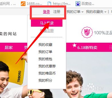 唯品会同一账号两部手机登录截图