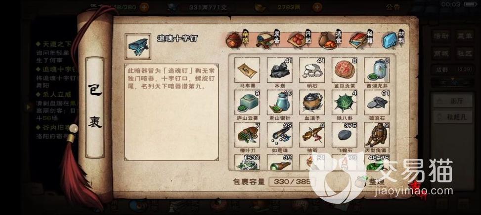 烟雨江湖所有主线任务图标