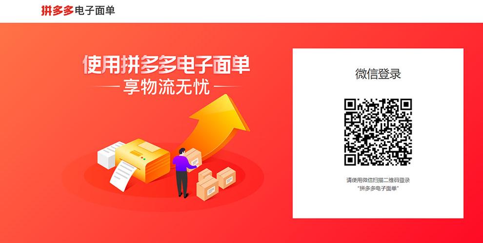 拼多多商家共享电子面单的步骤图标