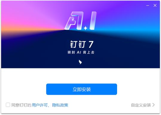钉钉app官方正版安装图标