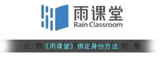 雨课堂解除身份绑定怎么重新绑定图标