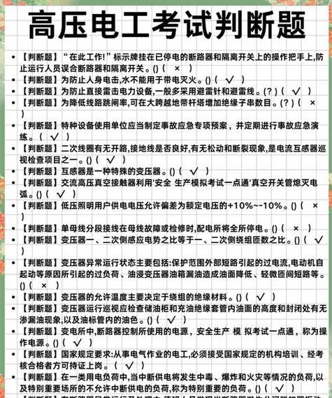 电工考试题目及答案截图