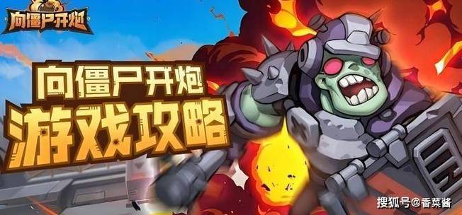 僵尸开炮客服电话24小时电话截图