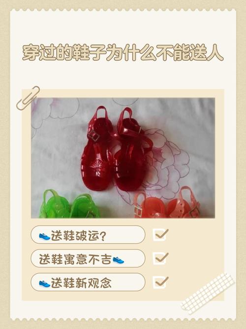 鞋子能不能送人图标