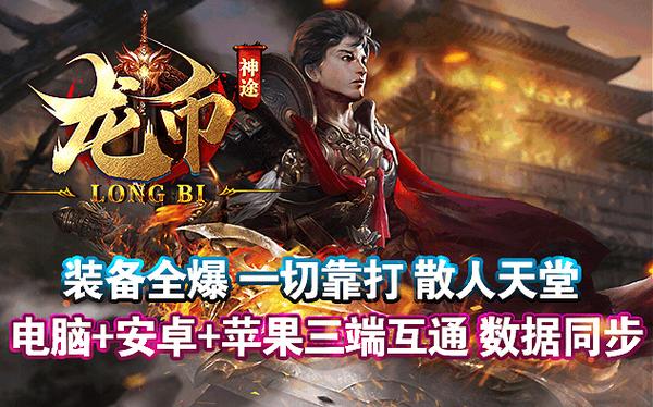 天王神途三端互通发布网截图