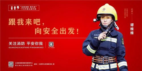 全民消防我代言图标