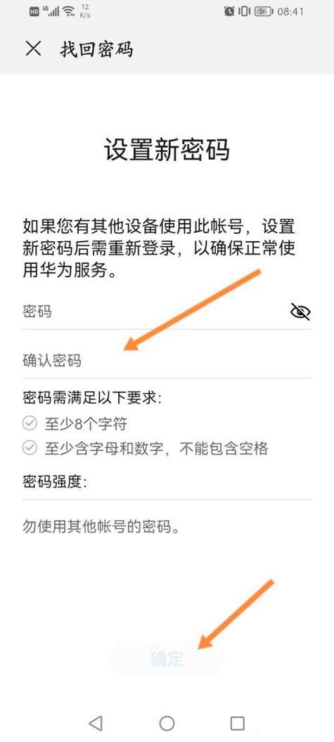 华为密码在哪里找到截图
