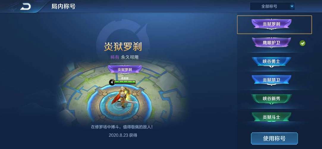 王者荣耀称号在哪里游戏截图