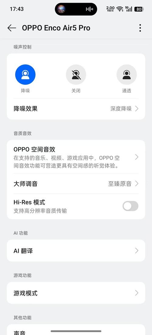 oppo手机降噪功能在哪里设置